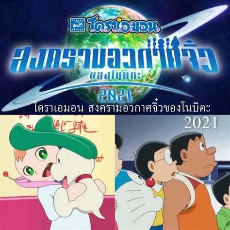 [บอกเล่าตามมีตามเกิด] “ โดเรมอน ” เหล่าแฟนๆโดราเอมอนเตรียมตัวรับชม