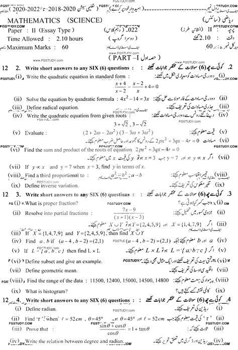 10th Class Mathematics Past Paper 2022 Lahore Board Group 2 Subjective