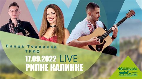 Елица Тодорова ТРИО Рипни Калинке 17 09 2022 СЛИВЕН Youtube