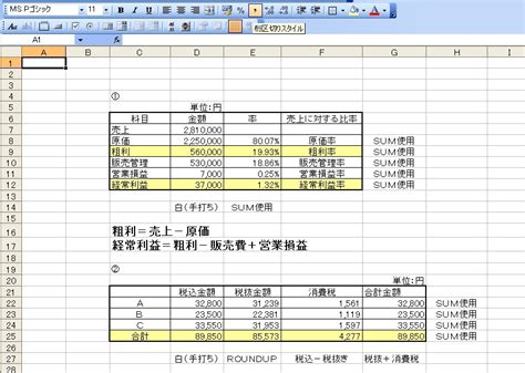 エクセルの基本講座 原価率と利益率の求め方