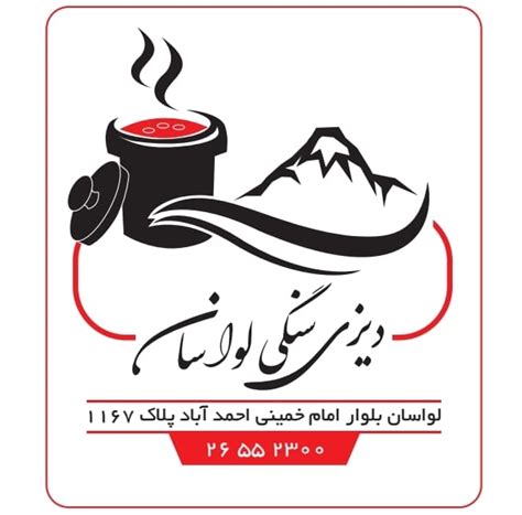 دیزی سنگی لواسان