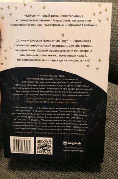 Книга Кожа Евгения Некрасова Купить книгу читать рецензии Лабиринт