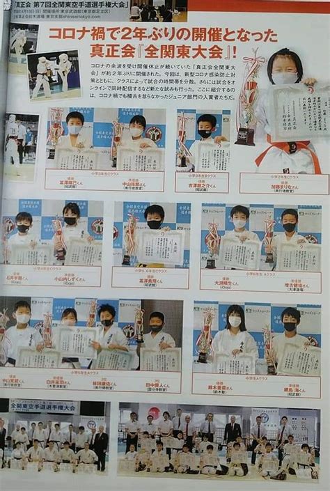 全関東空手道選手権大会 真正会空手 鈴木道場 東京支部