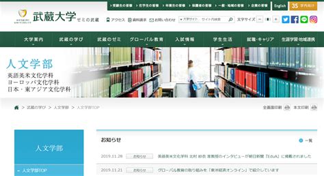 武蔵大学の評判口コミ人文学部編 大学スクールナビ