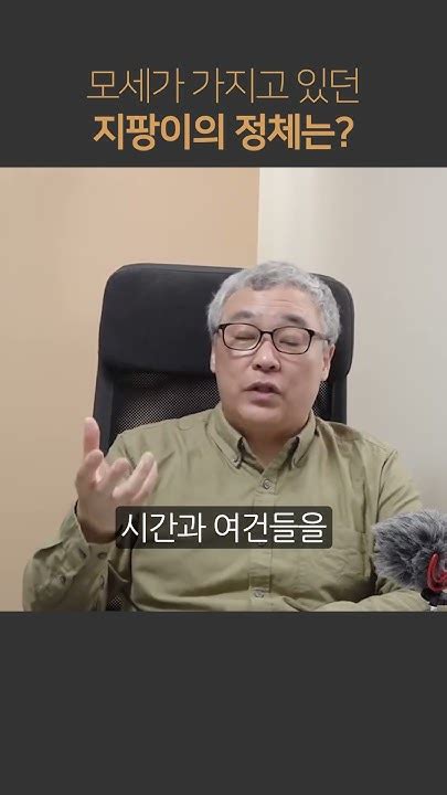 모세의 지팡이 들풀교회 Youtube