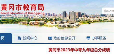 2023年湖北黄冈中考成绩查询入口已开通（查分时间7月2日）