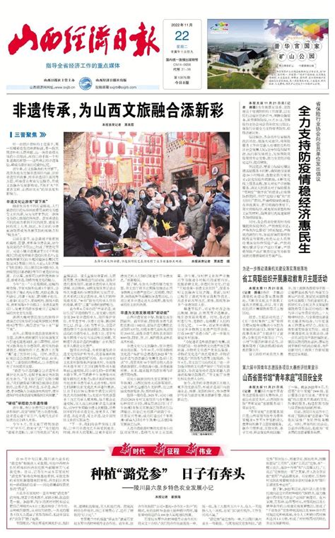 今日山西经济日报速览2022年11月22日 稿件 图片 联防