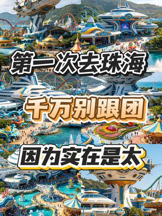 珠海长隆飞船乐园游玩攻略 长隆飞船乐园门票多少钱 价格表 团购票价预定优惠 景点地址在哪里 图片介绍 参观预约 旅游游览顺序攻略及注意事项