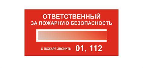 Табличка пожарная безопасность образец для печати