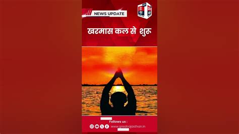 खरमास कल से शुरू Kharmass Start14 Decto13january Youtube