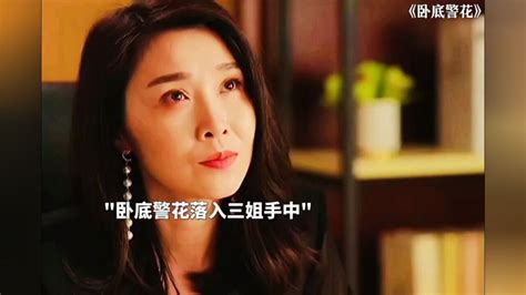 缉毒警花卧底本想抓住黑老大，没想到吸引出一条更大的鲨鱼三姐卧底警花腾讯视频