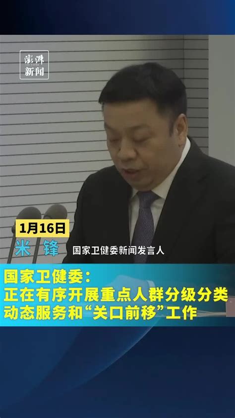 国家卫健委：正在有序开展重点人群分级分类动态服务凤凰网视频凤凰网