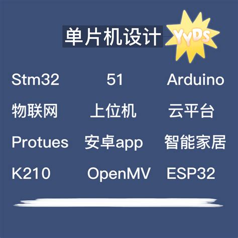 stm arduino esp 物联网 proteus仿真 单片机设计定做实物 虎窝淘