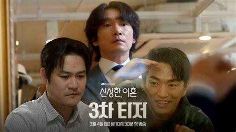 Jtbc 새 토일드라마 3차 티저 [3차 티저] 변호사 성한 사무장 형근 X 중개사 정식 세 친구의 범상치 않은 케미 2주 뒤 에서 Jtbc 새 토일드라마 3월 4일