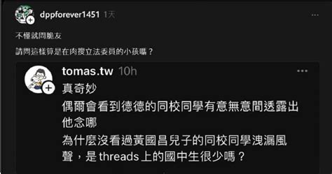 綠營支持者疑暗示「肉搜黃國昌小孩」 內容曝光全場怒了：有文革的既視感