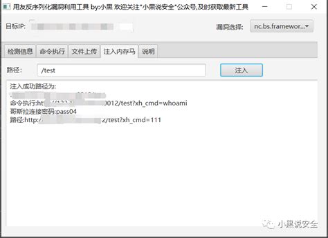 用友nc反序列化漏洞利用工具