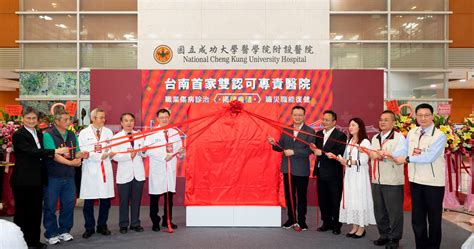 中華鱻傳媒 臺南首家職業傷病診治職災職能復健 雙專責醫院揭牌 成大醫為勞工強而有力靠山