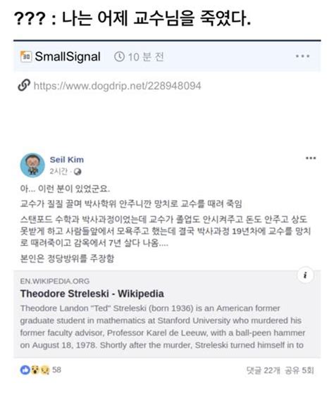 나는 어제 교수님을 죽였다 인스티즈instiz 이슈 카테고리