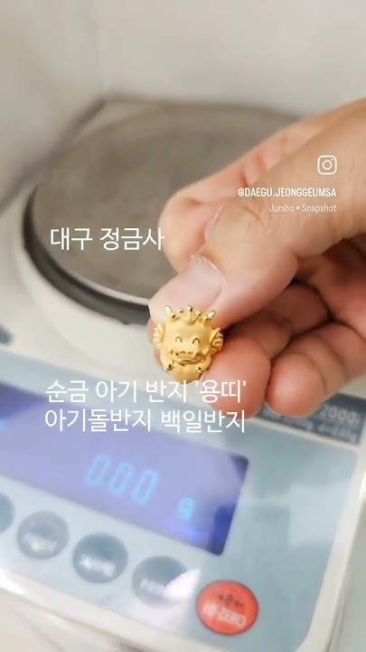 2024 용띠 백일 아기반지 1돈 3 75g [대구 정금사] Youtube