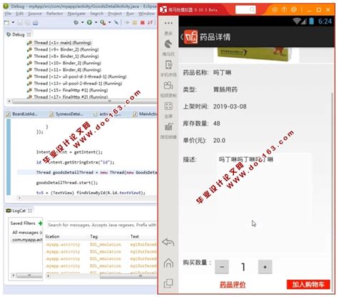 基于安卓android网上药品销售系统app的设计与实现mysql含录像java毕业设计论文网