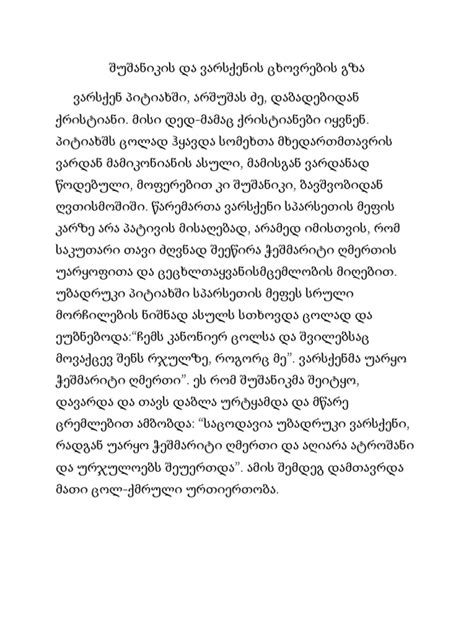 შუშანიკი და ვარსქენი Pdf
