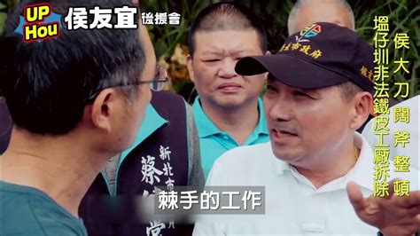 做事要魄力執行要決心改變要勇氣 這就是侯友宜 Youtube