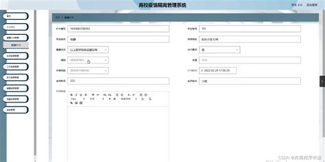 Java计算机毕业设计高校疫情隔离管理系统（附源码springboot开题论文部署）高校疫情管理系统 Csdn博客