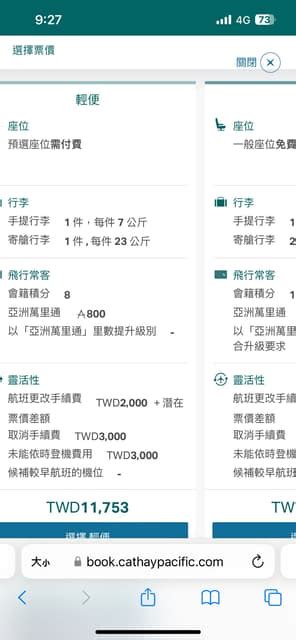 請益 國泰航空輕便標準座位 旅遊板 Dcard