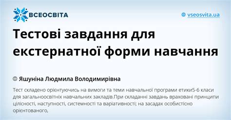 Тестові завдання для екстернатної форми навчання Різне