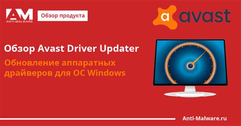 Обзор Avast Driver Updater