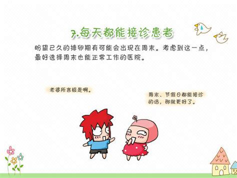 不孕治疗 选择医院八大原则幸福妈咪亲子图库太平洋亲子网