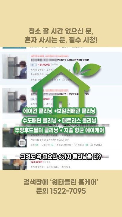 1인 가구 꿀팁 방출 홈케어 에어컨 청소 배관 수도 보일러 전기세 난방비 매트리스 먼지 진드기 홈클리닝 워터클린 Youtube