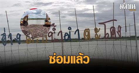 Buriram Has Repaired The Lam Ta Khong Basin After Being Eroded By Water Masses Security Guards