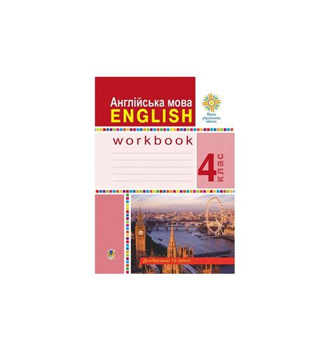 Робочий зошит Англійська мова 4 клас Будна НУШ купити онлайн Київ