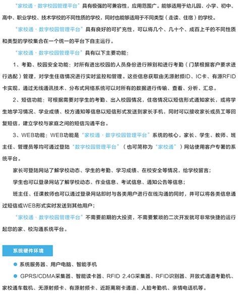 家校通系统 家校通系统 产品中心 家校通