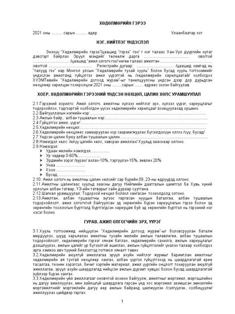 ХӨДӨЛМӨРИЙН ГЭРЭЭ шинэ Pdf