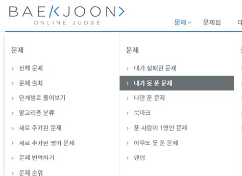 Good Day To Code Baekjoon Online Judge 의 문제 추천 받기