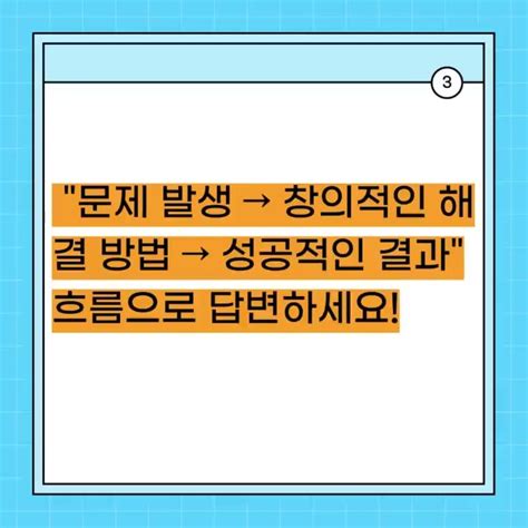 📌 💡 창의적인 방법으로 문제를 해결한 사례가 있다면 이야기해주세요유쾌한변화연구소 면접코칭 취업준비 창의적사고 문제해결능력혁신적인아이디어 창의력개발