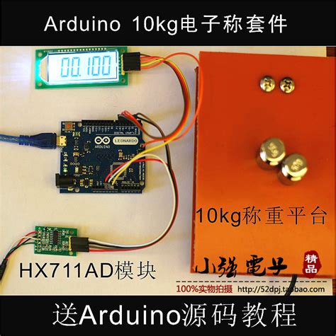 Arduino新手福音！10kg20kg40kg电子秤diy套件，送程序，你值得拥有！ Arduino 淘宝好物网