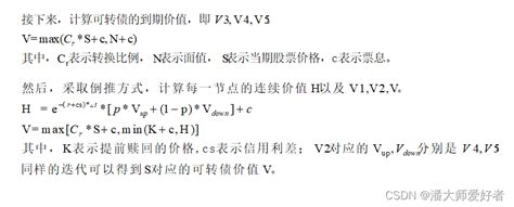 债券专题二：可转债估值 二叉树模型python用二叉树对可转债估值 Csdn博客