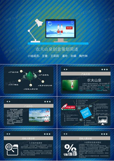 农夫山泉分析课件PPT模板下载 编号lyezdjxl 熊猫办公