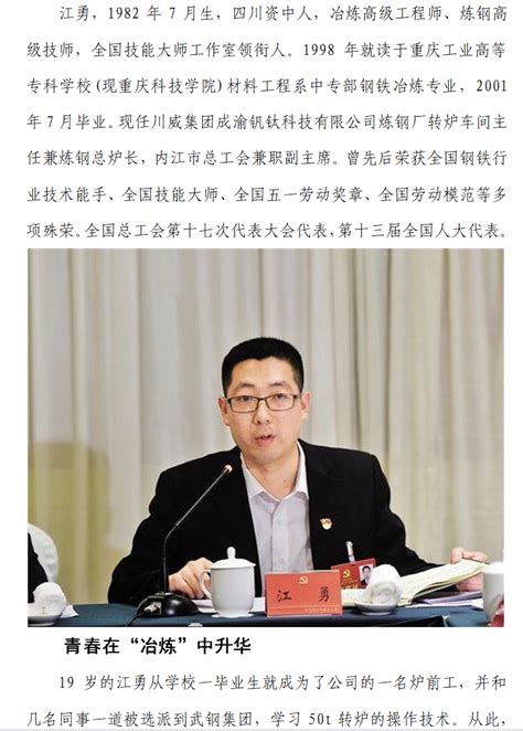 重科校友江勇 钢铁是这样练成的 重庆科技大学校友会