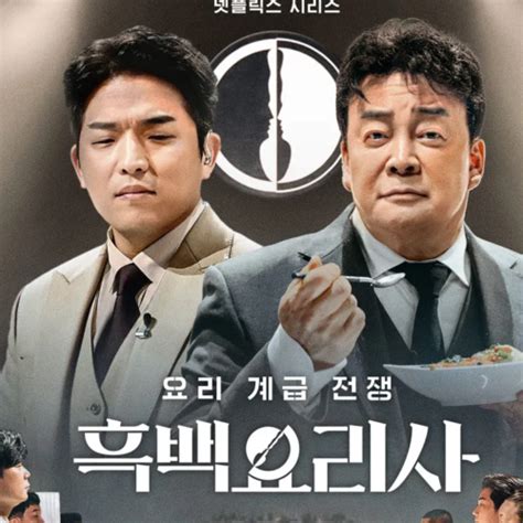 흑백요리사 식당 정보