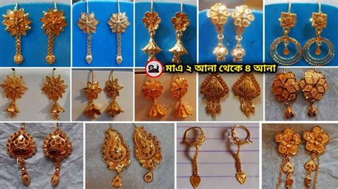 মাএ ২ আনা থেকে ৪ আনা স্বর্ণের মধ্যে ২৮ জোরা দুল ডিজাইন ওজন ও প্রাইস Kaner Dul Goldjack2