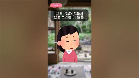 남편이 시아버지 식사 챙기는게 마음 불편하다는 시어머니 Shorts 실화사연 Youtube
