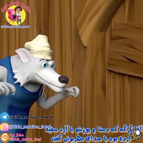 قصه و ترانه کودکانه شنگول منگول و حبه انگور قسمت سوم فیلو
