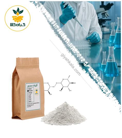 قیمت، خرید و فروش آلژینات سدیم