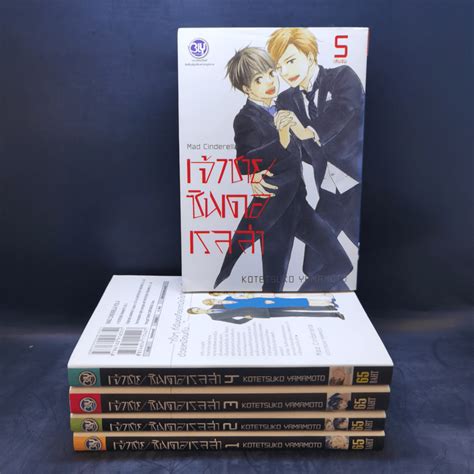 หนังสือ การ์ตูนวาย เจ้าชายซินเดอเรลล่า 5 เล่มจบ รหัส 1057666 ขายหนังสือ