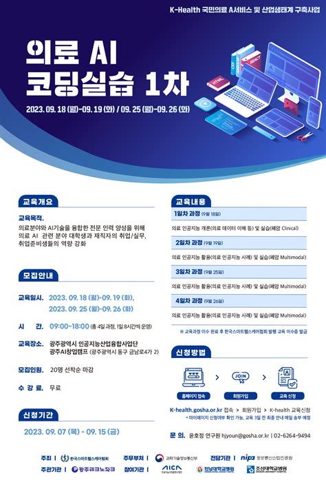 한국스마트헬스케어협회 의료 Ai 코딩실습 1차 기관별 교육·행사알림마당 의료기기산업정보 종합정보시스템