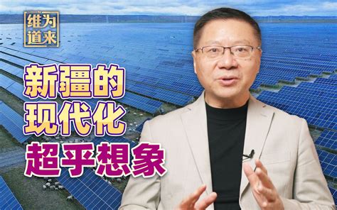 我去过不少伊斯兰国家和地区没有几个真正实现了现代化维为道来张维为 张维为 张维为 哔哩哔哩视频